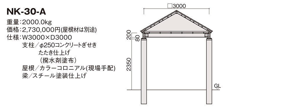 日本興業株式会社|景観製品情報[NK-30-A]
